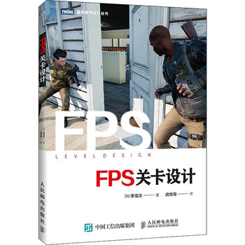 FPS关卡设计