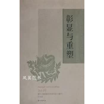 彰显与重塑 许晴 浙江古籍出版社