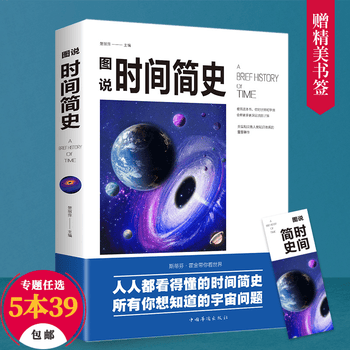 【包邮】天文航天世界经典科普读物 图说时间简史