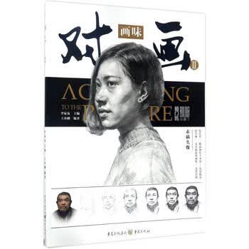对画(2)画味 李家友 主编；王小刚 编 书籍