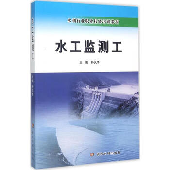 水工监测工