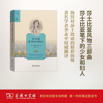 莎士比亚笔下的少女和妇人