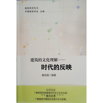 建筑的文化理解——时代的反映