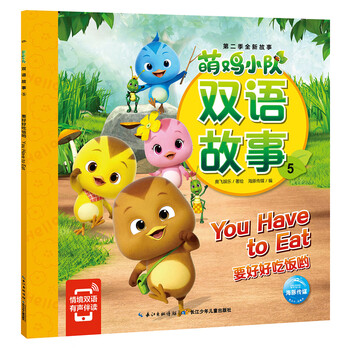 萌鸡小队双语故事5要好好吃饭哟