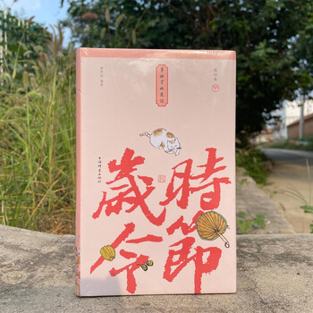 新书 事物掌故丛谈：岁时令节（）上海辞书出版社  9787532655977