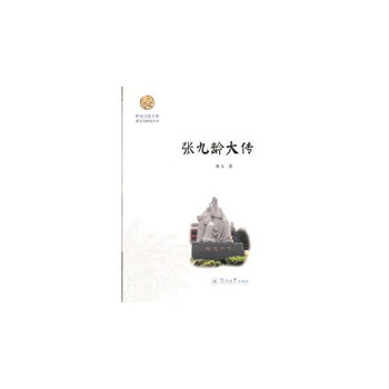 张九龄大传 熊飞