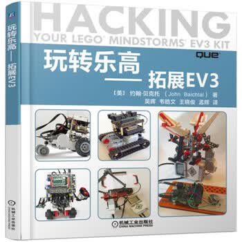 跟世界学VEX IQ机器人 EV3拓展