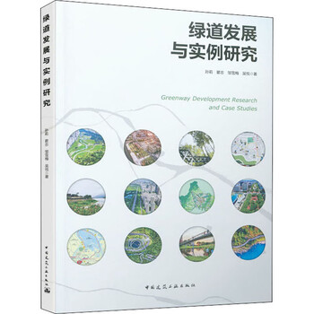 绿道发展与实例研究