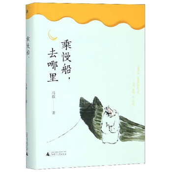 乘慢船去哪里(精)