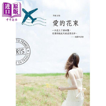 爱的花束 港台原版 孙丽 天蝎座制作