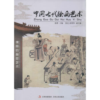 中国古代绘画艺术   书籍