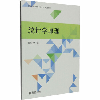 统计学原理 季丽 编 书籍