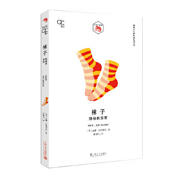 袜子：隐秘的安慰