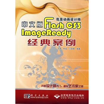中文版FLASH CS 3 IMAGEREADY 经典案例(1CD) 书籍