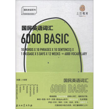 国民英语词汇6000 刘薇  书籍