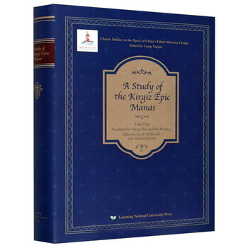 正版 A study of the kirgiz epic manas 9787565228636