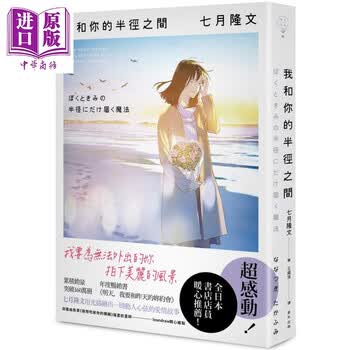 轻小说 我和你的半径之间 七月隆文 台版轻小说 春天出版