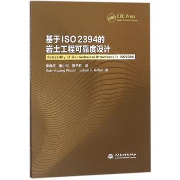 基于ISO2394的岩土工程可靠度设计 书籍