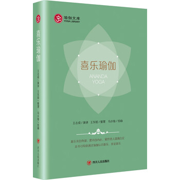 喜乐瑜伽