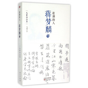赶潮的人(蒋梦麟传)/马勇作品集