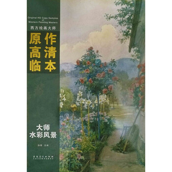 大师水彩风景