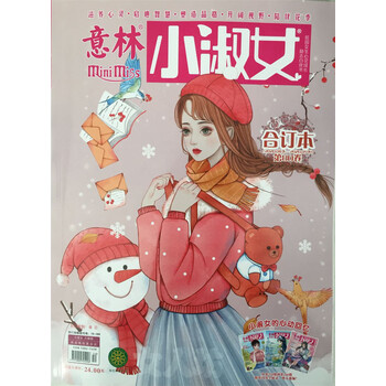 意林小淑女合订本 2020年总第80卷 京东自营