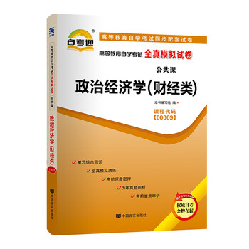 政治经济学(财经类)