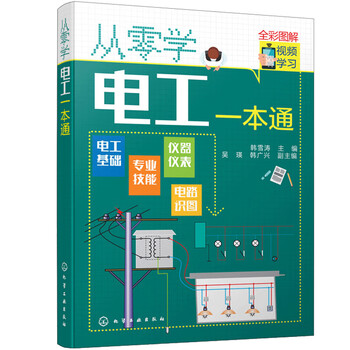 电工书籍自学全彩图解电工电路实物接线图电路识图plc教程书籍初级电工知识入门资料零基础学电工技术宝