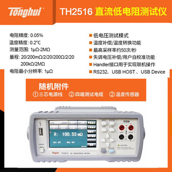 同惠（Tonghui）直流低电阻测试仪TH2512BTH2512A毫欧表TH2515微欧姆计兆表 TH2516【图片 价格 品牌 报价】-京东