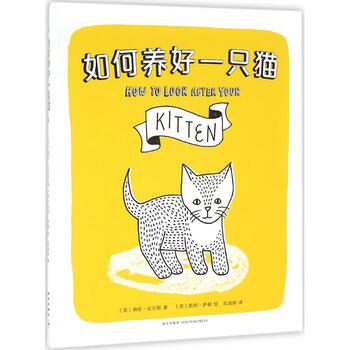 如何养好一只猫 书籍