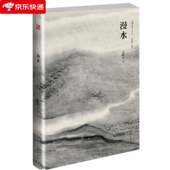 漫水