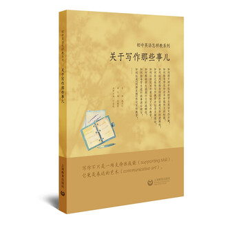 初中英语怎样教系列——关于写作那些事儿