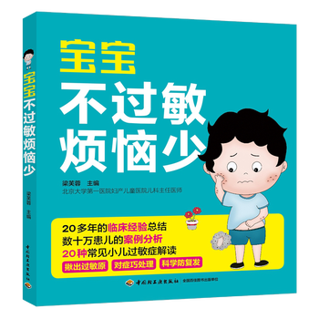 【包邮】婴幼儿饮食 宝宝不过敏烦恼少