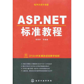 ASP.NET标准教程