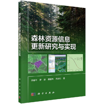 森林资源信息更新研究与实现