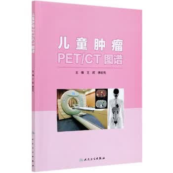 儿童肿瘤PET\CT图谱