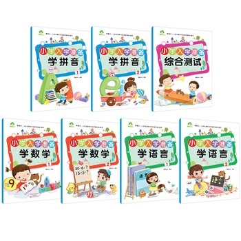 幼小衔接小学入学准备学前教材全套人教版一日一练幼升小大班数学拼音语言练习册天天练综合测试每日一练举一反三