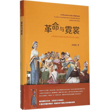革命与霓裳 汤晓燕  作 书籍
