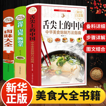 正版舌尖上的中国巧手拌凉菜卤味大全套3册 菜谱书家常菜大全图解卤肉卤水配方书籍 家庭日常凉拌菜卤味