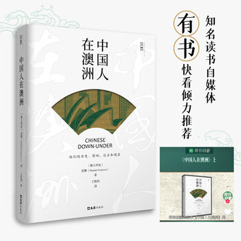 【贝页】中国人在澳洲  有书快看推荐 一本生动有趣的澳洲华人小百科