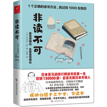 非读不可 要活的明白先要读的明白