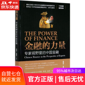 【正版图书】金融的力量  石油工业出版社
