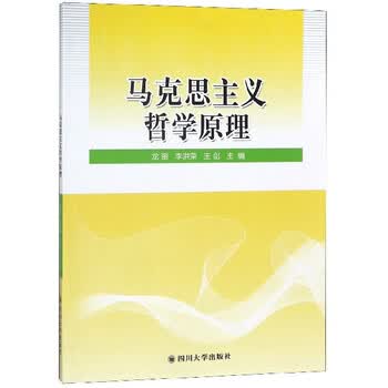 马克思主义哲学原理
