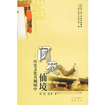 阆苑仙境——历史文化名城阆中
