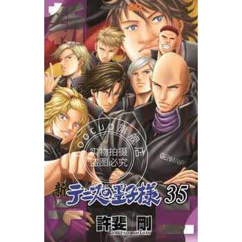 进口日文 漫画 新网球王子 35 新テニスの王子様 35