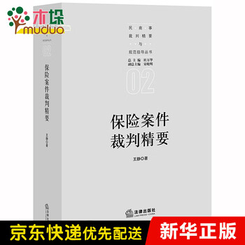 保险案件裁判精要