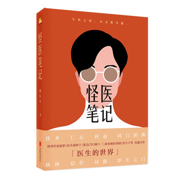 怪医笔记9787559644091