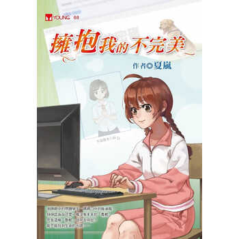 预售 夏岚拥抱我的不*美福地出版