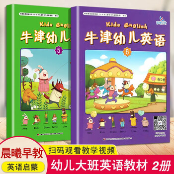 晨曦早教幼儿英语启蒙大班上下册共2本牛津幼儿英语5-6幼儿园大班上下学期英语早教教材