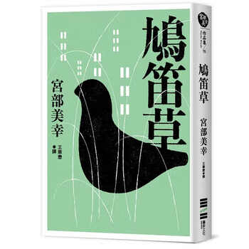 预售 原版进口书 宫部美幸鸠笛草独步文化